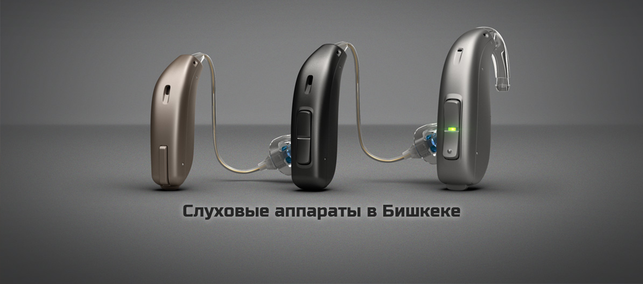 слуховой аппарат цена